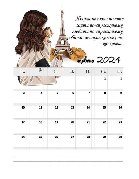 календар планер червень 2024 Art Pages Planner Calendar