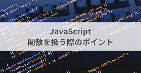【javascript入門】関数の書き方を現役エンジニアが解説 プログラミングガイド By Pronavi