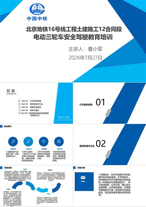 电动三轮车安全驾驶培训ppt卡卡办公