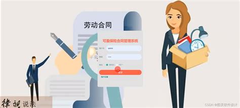 基于springboot的可盈保险合同管理系统的设计与实现保险springboot项目 Csdn博客