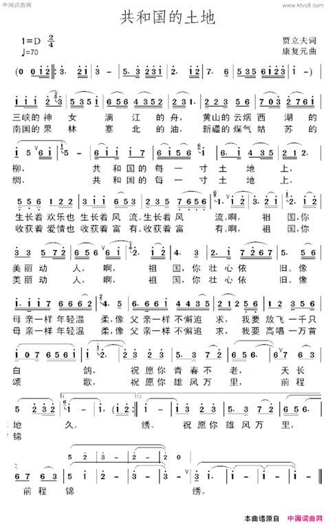 共和国的土地贾立夫词康复元曲共和国的土地贾立夫词 康复元曲简谱 吉他弹唱