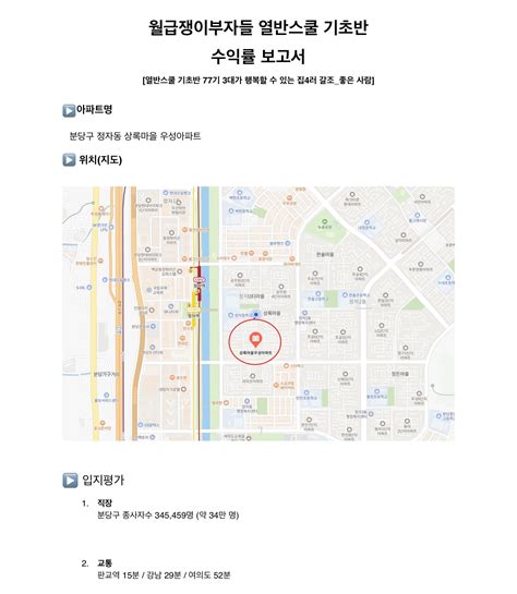분당구 정자동 상록마을 우성아파트 수익률 분석 보고서 열반스쿨 기초반 77기 3대가 행복할 수 있는 집4러 갈조좋은 사람