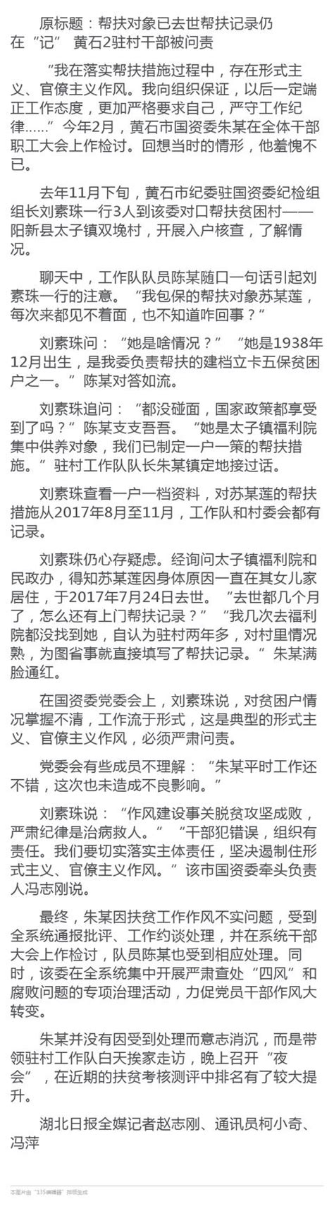 幫扶對象去世幫扶記錄仍在記 2名駐村幹部被問責 每日頭條