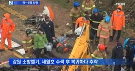 광주 헬기추락 탑승자 전원 사망 가슴아픈 소방경 사연야속한 하늘