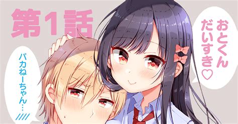 創作 【創作漫画】双葉さん家の姉弟① 佃煮のりお犬山たまきのマンガ 漫画 オリジナル 双葉さん家の姉弟 Pixiv
