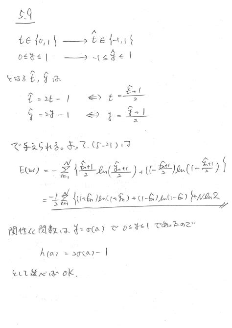 【第5章ニューラルネットワーク】prml演習問題解答を全力で分かりやすく解説＜59＞beginaid