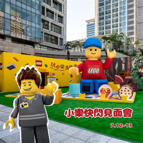 Lego 【🥳哇哇哇～小樂週末趴趴造！】 這週末我想去統一時代百貨跟你們碰面🤩 你們要來現場找我一起玩嗎～ Facebook