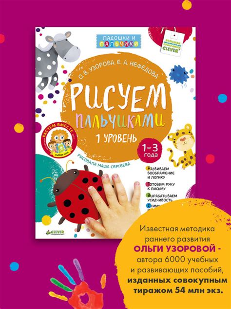 Рисуем пальчиками 1 3 года 1 уровень Пальчиковые раскраски для детей для малышей учимся