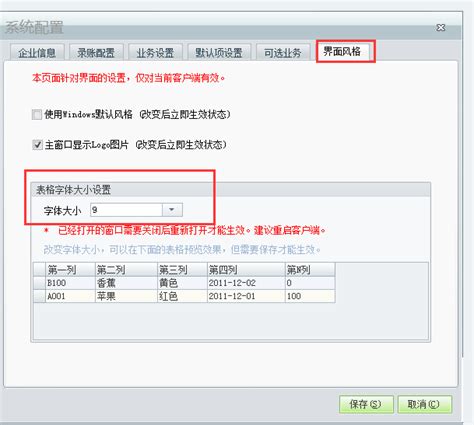 请问软件上的字体怎样调大些请问软件上的字体怎样调大些 用友解决方案 用友财务软件免费下载