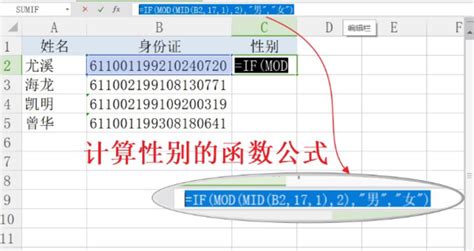 excel根据身份证号码计算男女性别 360新知