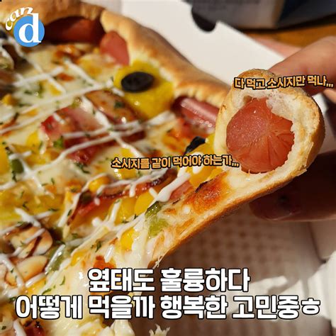 피자 한조각당 1소시지 때려박은 피자크러스트 실물샷 디스패치 뉴스는 팩트다
