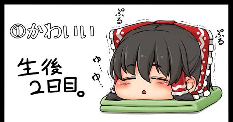 東方 貴重な生まれて間もないゆっくりの映像、研究記録 きつね（仮）のイラスト Pixiv