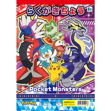 B5．らくがきちょう ポケットモンスター 【ショウワノート】ぬりえ・学習帳・人気のキャラクター文具が満載！