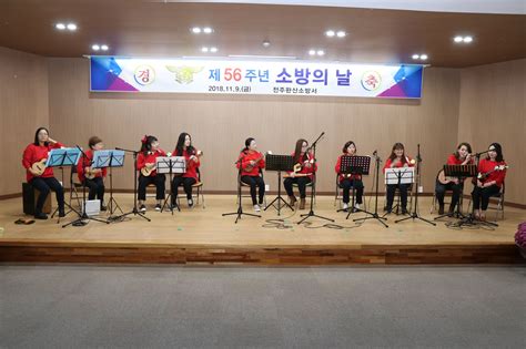 전북소방 전주완산소방서안준식 서장는 11월 9일 오전 10시 소방서 대회의실에서 제 56주년 Facebook