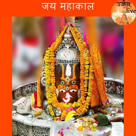 Mahakal Bhasma Aarti Darshan August 5