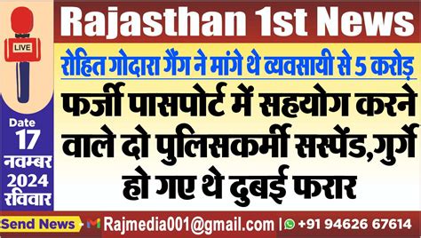 रोहित गोदारा गैंग ने मांगे थे व्यवसायी से 5 करोड़