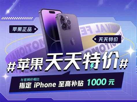 2025年年货节、618、双十一苹果手机能便宜多少？京东年货节、618、双十一苹果手机优惠力度？京东百亿补贴苹果是怎么样的？