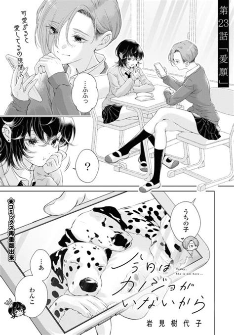 【おしらせ】百合姫4月号『今日はカノジョがいないから』第23話『愛願』載 岩見樹代子 さんのマンガ ツイコミ 仮