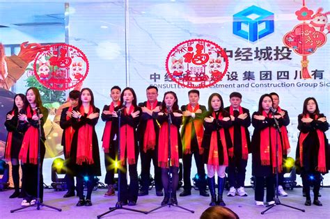 2023年年会活动 中经城投建设集团四川有限公司