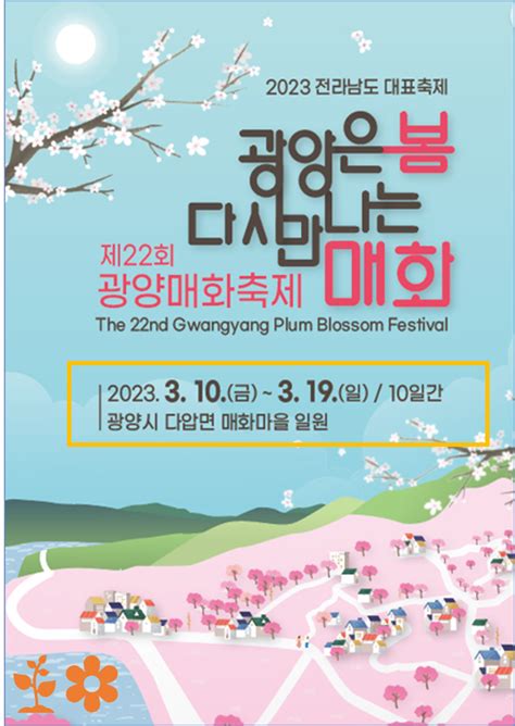 광양 매화마을 개화시기 매화축제열리는 봄꽃 광양여행 네이버 블로그