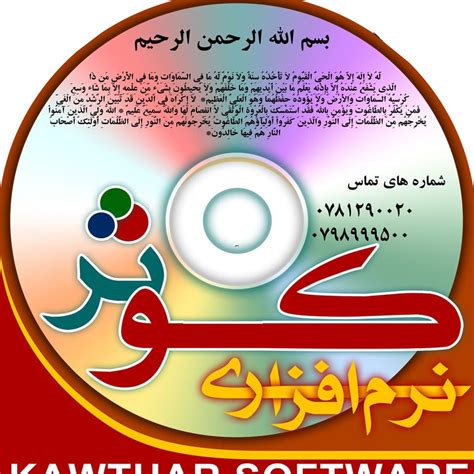 کوثر نرم افزار