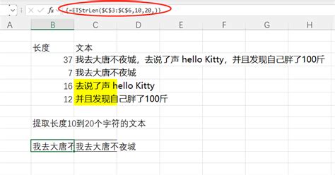 Efunction插件教程：根据指定长度处理文本etstrlen使用技巧教程 Efunction