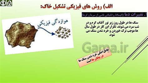 پاورپوینت تدریس علوم پنجم دبستان درس 10 خاک با ارزش گاما