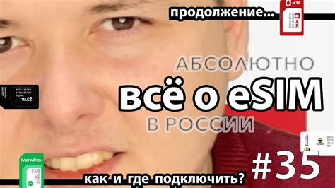 Как подключить eSim в МТС, Билайн, Tele2 и Мегафон - YouTube