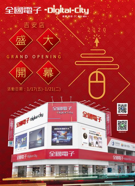 117 全新開幕！快來體驗：新潮 3c 科技 ∣ 全國電子digitalcity 花蓮吉安店