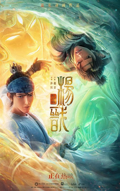 Cartoon Movies New Movies Yang Jian Adventure Cartoon Typography