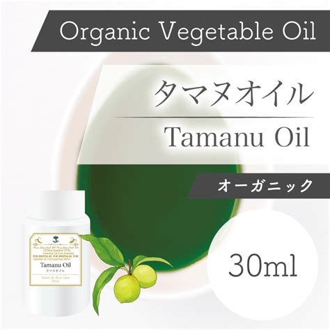 ベジタブルオイル タマヌオイル30ml【英国直輸入】 サロンドフルールイコアオンラインショップ｜英国直輸入の高品質エッセンシャルオイル・コスメ原料