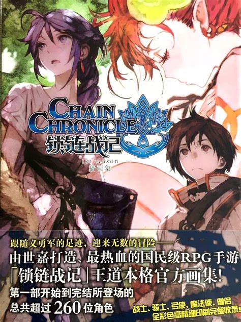 氪书推荐 锁链战记 lst season 插画集