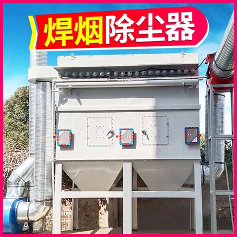 焊烟布袋除尘器焊烟打磨焊接烟尘打磨激光切割脉冲滤筒布袋除尘器 虎窝淘
