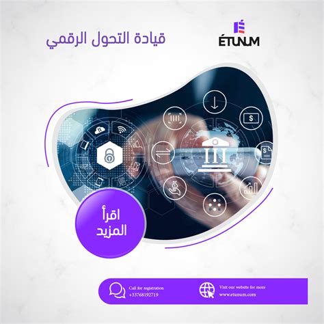 قيادة التحول الرقمي دليل تأسيس المشاريع الصناعية والتحول الرقمي