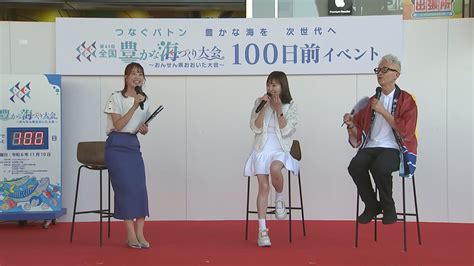 Globeのkeikoさん登場に大きな歓声「全国豊かな海づくり大会」開催100日前イベント Tosオンライン