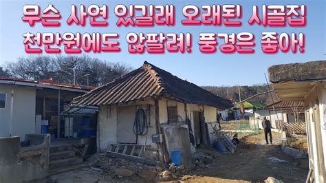 전라도 순천 시골집땅포함 100평 너무 오래되서 천만원에도 않팔려 집 썩는다 옛날집 오지마을 부동산 여행 골동품 귀농