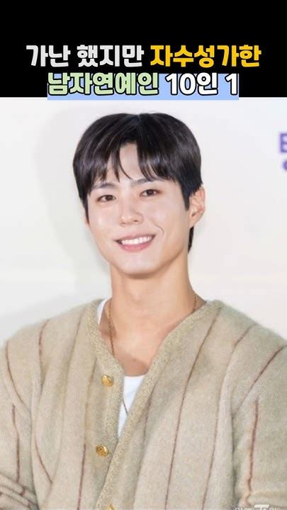 가난했지만 자수사가한 남자연예인 10인정지훈임창정귄상우원빈정우성자수성가남자연예인 Youtube