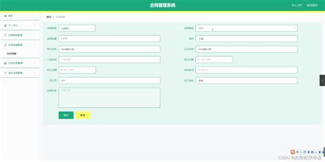 合同管理系统源码开题电子合同管理系统源码 Csdn博客