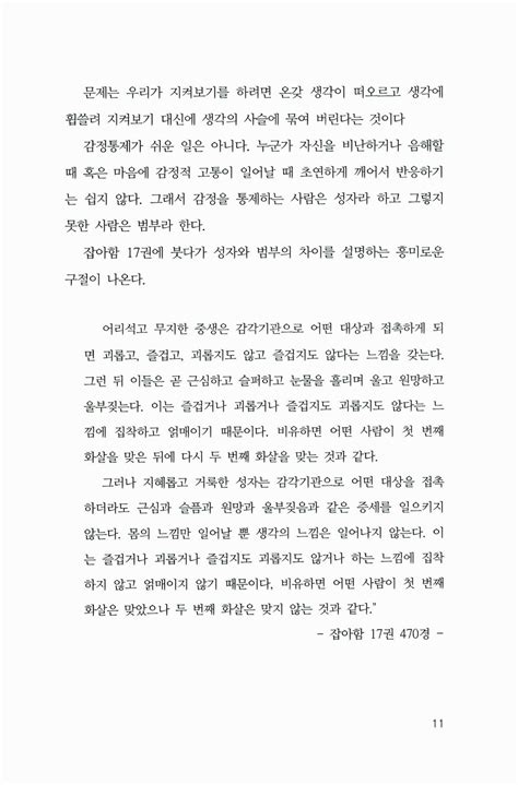 알라딘 미리보기 마음챙김과 감정치유
