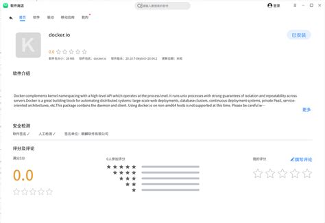 Linux 麒麟操作系统 Kylinos 从入门到精通 研发环境 第三十四篇 Docker安装与配置 银河麒麟操作系统