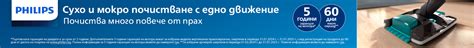 Прахосмукачка Philips Aquatrio Cordless Xw9383 01 СУХО И МОКРО