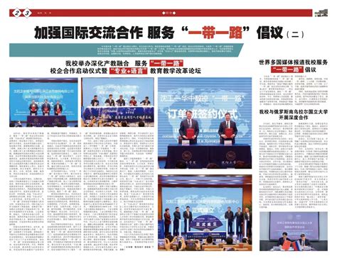 沈阳工学院校报2023年第四期 在这里读懂沈工