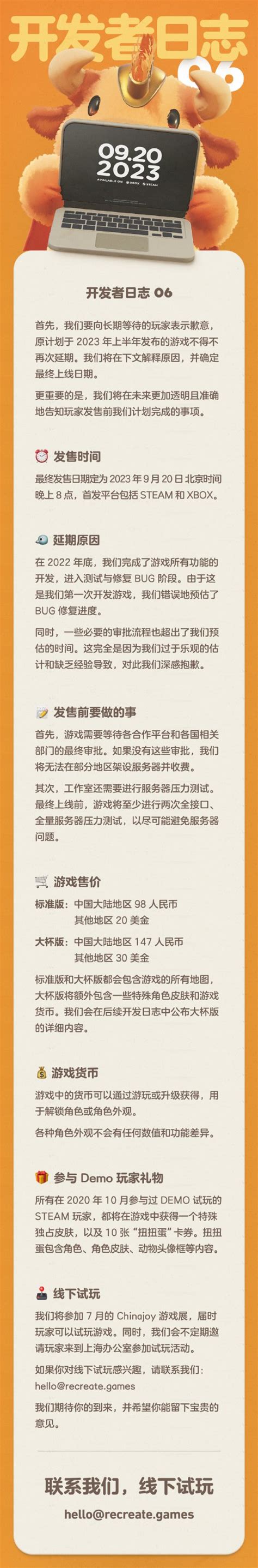 《动物派对》为跳票致歉 标准版游戏定价98元 游民星空