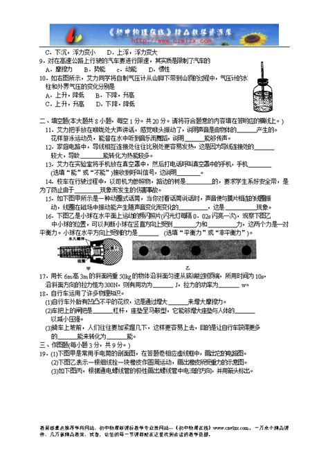 新疆维吾尔自治区2013年初中学业水平考试物理试卷及答案 试卷中心 初中物理在线