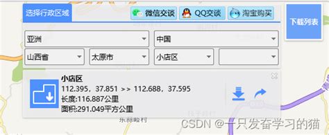 【智慧城市】gis数据获取 获取区域数据规划云获取gis底图 Csdn博客