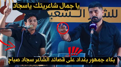الشاعر سجاد صباح يبجي جمهور بغداد بقصايده المرعبة في منتدى النخلة شاهد