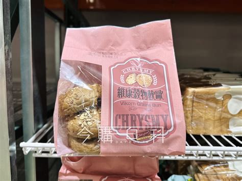 Costco好市多 Chrysmy 客萊斯麥維康穀物軟歐 147490 今購百科daybuytw