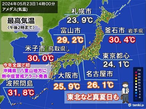 東北でも30℃超 明日は関東以西で真夏日急増 都心も今年初30℃か気象予報士 日直主任 2024年05月23日 日本気象協会 Tenkijp