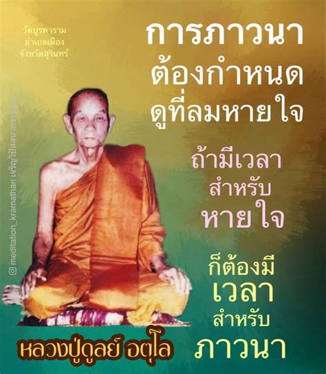 หลวงปู่ดูลย์ อตุโล