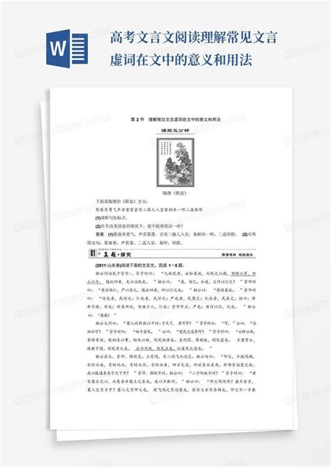 高考文言文阅读理解常见文言虚词在文中的意义和用法Word模板下载 编号lynjkgkk 熊猫办公